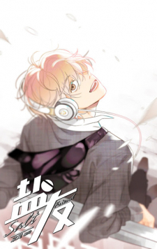 Salt Friend - Read Free Manga Online at Bato.To